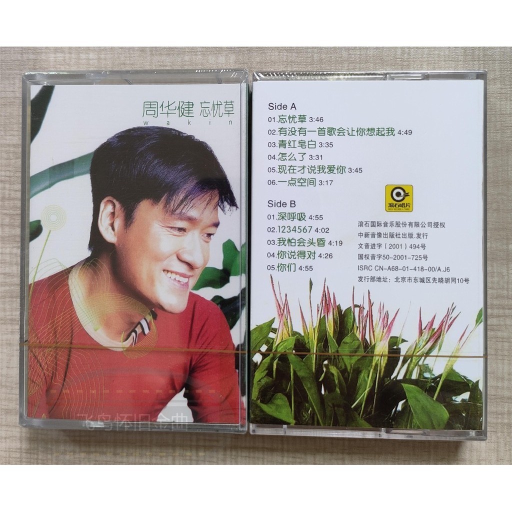 เทปคาสเซ็ต อัลบั้ม Emil Wakin Chau (1) | Shopee Thailand