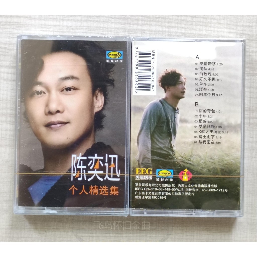เทปคาสเซ็ตอัลบั้ม Eason Chan's Personal Collection | Shopee Thailand