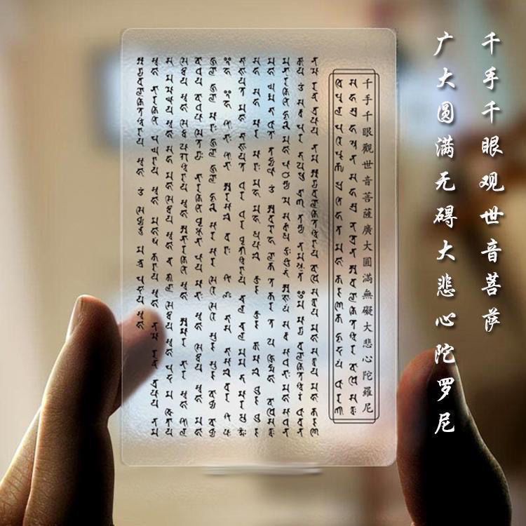 Sanskrit Great Compassion Mantra Full Text Thousand Hands Thousand Eyes ...