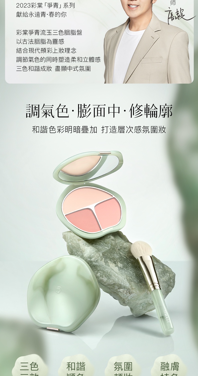 彩棠TIMAGE Blush Palette 3in1 บลัชออนพาเลท 3เฉดสี ปัดแก้ม ปัดแก้มผิวโกลว์ ...