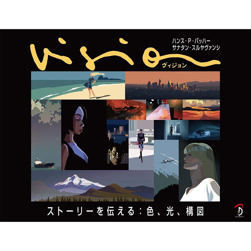 Brand-New Vision – A Guide to Visual Storytelling Through Color, Light ...