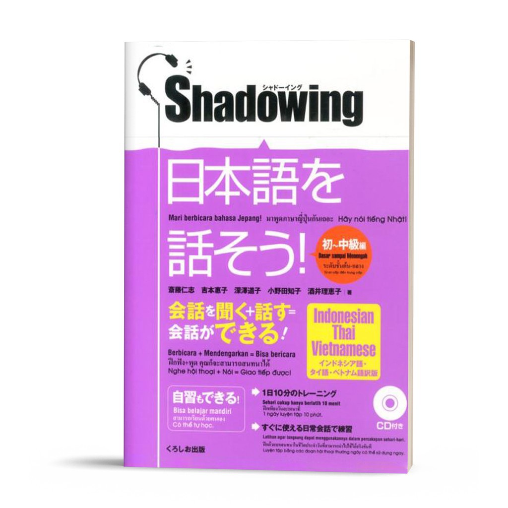 Shadowing Beginner Intermediate Japanese Book – เวอร์ชั่นญี่ปุ่น ...
