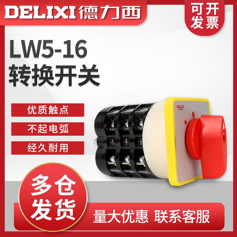 พร้อมส่ง สวิตช์แปลงไฟทั่วไป เวียดนาม LW5-16 3 ส่วน | Shopee Thailand