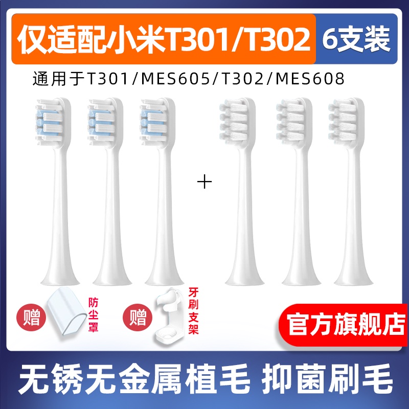 หัวแปรงสีฟันไฟฟ้า แบบเปลี่ยน สําหรับ Xiaomi T301 T302 Mijia mes605 | Shopee Thailand