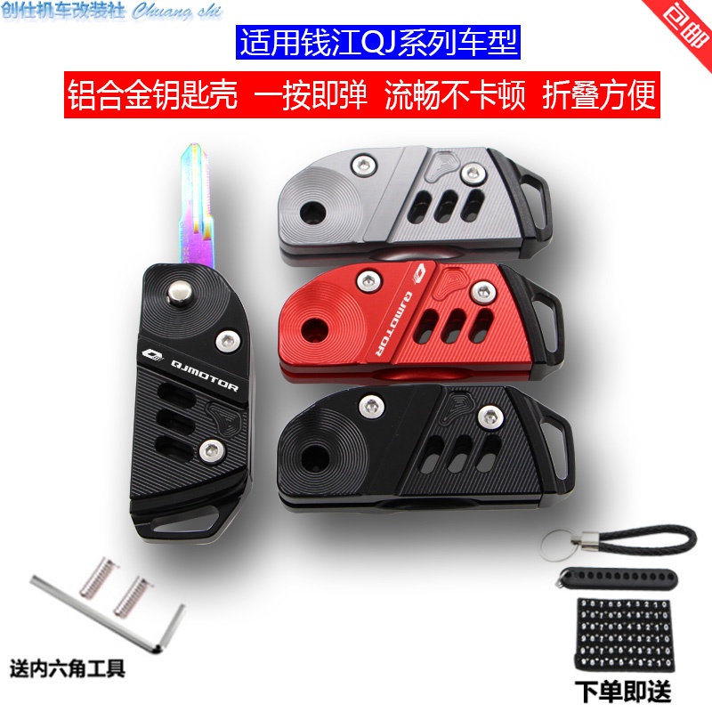 Qianjiang ปลอกกุญแจโลหะ 250 Chase 350 250 Yi 550 Flash 300 Snapdragon ...