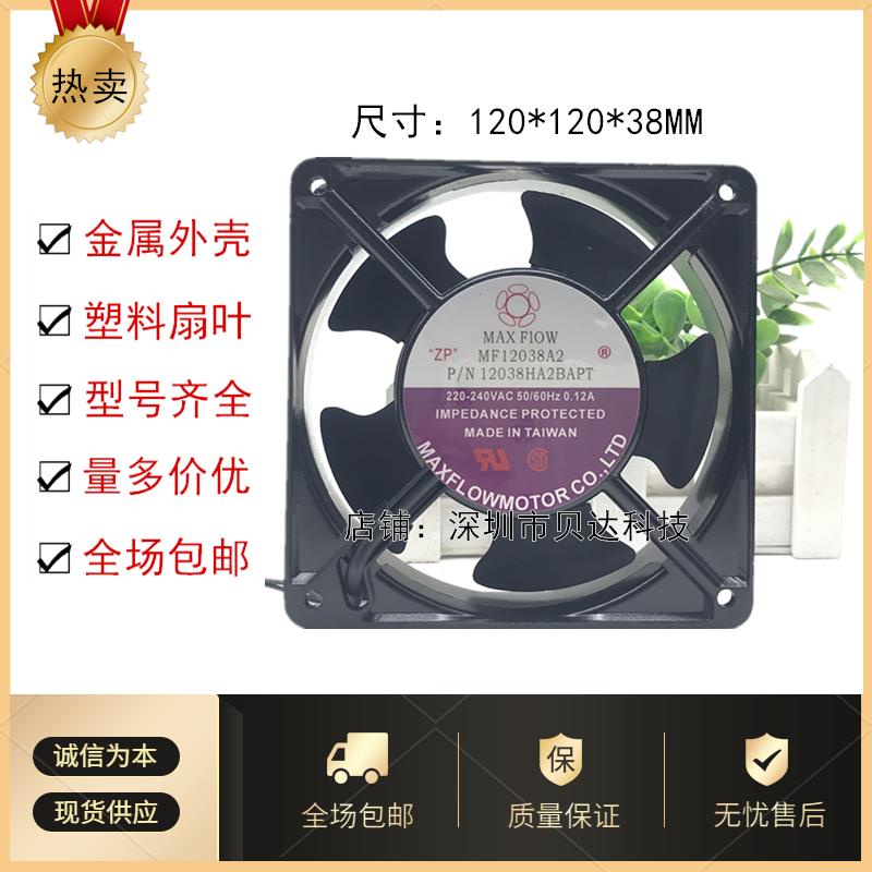 พัดลมระบายความร้อน Taiwan MAXFLOW MAXFLOW MF12038A2 120 * 120 * 38 มม. AC 220V | Shopee Thailand