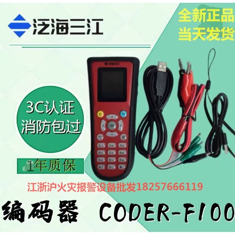 Fanhai Sanjiang เอ็นโค้ดเดอร์ CODER-F100 สินค้าใหม่ พร้อมส่ง | Shopee Thailand