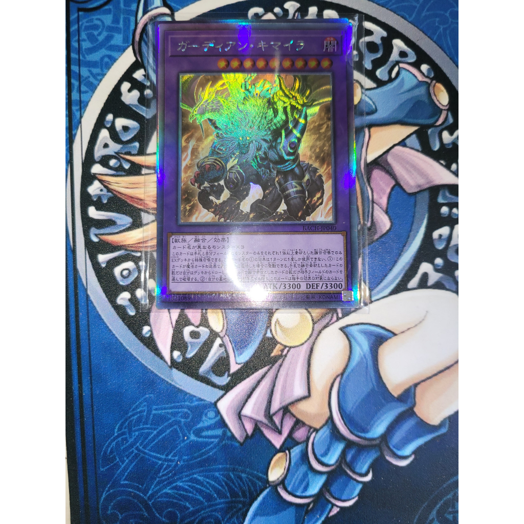 การ์ด Yugioh - OCG - Guardian Chimera / BACH-JP040 | Shopee Thailand