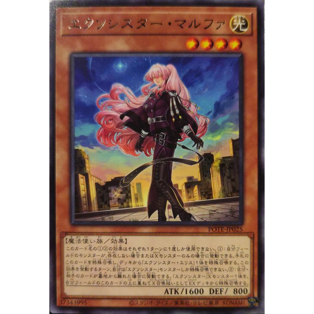 การ ์ ด Yugioh - Exosister Malfa - POTE-JP025 - หายาก | Shopee Thailand