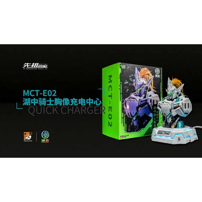 Moshow MCT-E02 Lancelot of the Lake Quick Charger Desktop Charger ...