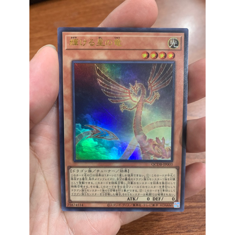 Yu-gi-oh! การ ์ ด Yu-gi-oh! Qcdb-jp003 Shining Star Dragon Ultra Rare | Shopee Thailand