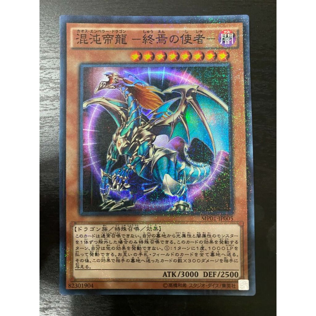 การ ์ ด Yugioh - OCG - Chaos Emperor Dragon - Envoy of the End - MP01-JP005 - Millennium Super ...
