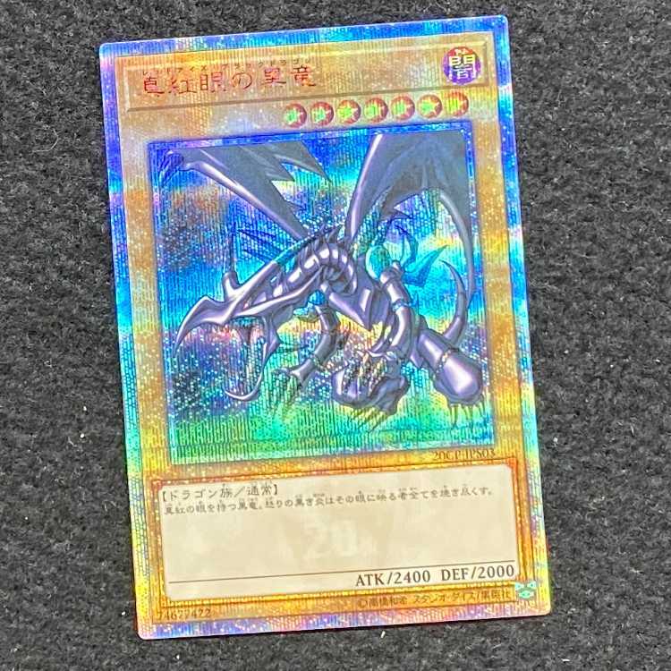 การ์ดครบรอบ 20 ปี Yugioh Red-Eyes Black Dragon - Starlight Rare - ฟรี ...