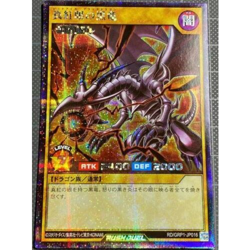 การ์ด Yugioh Red-Eyes Black Dragon (Rush Duel)-Secret Rare - RD/GRP1-JP015 - ฝาครอบป้องกันฟรี ...