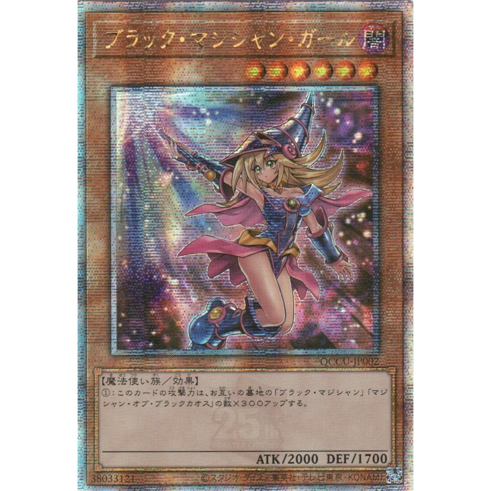 การ์ด Yugioh DIY Dark Magician Girl - Starlight Rare-QCCU-JP002-ฝาครอบป้องกันฟรี | Shopee Thailand
