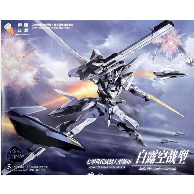 Mg 1/100 Assembly Model TEST-70 Armored Colossus BAILU | Shopee Thailand