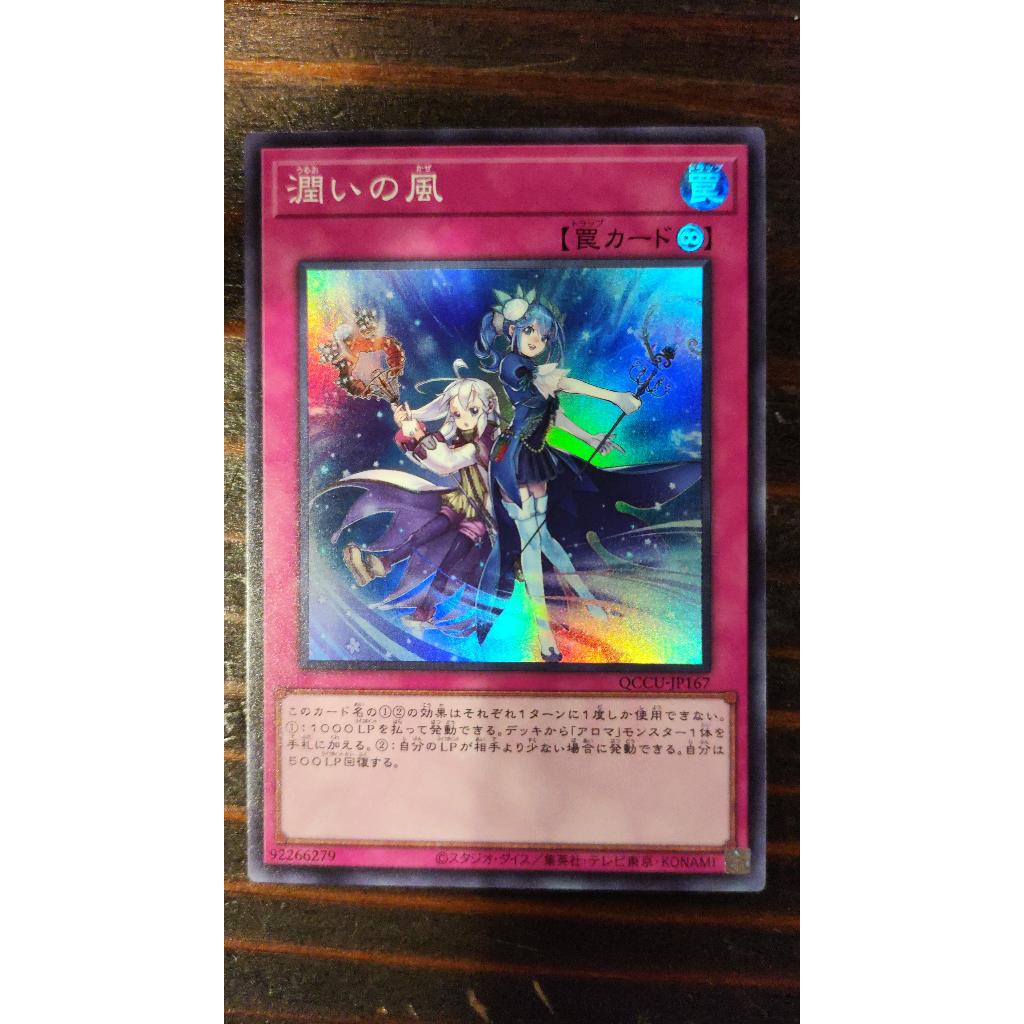 การ์ด Yugioh - Humid Winds - QCCU-JP167 - SP | Shopee Thailand