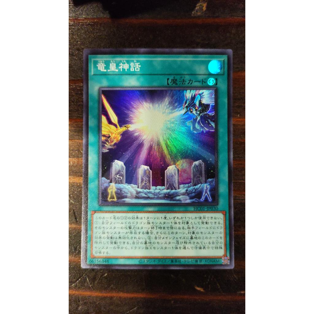 การ์ด Yugioh - Saga of the Dragon Emperor - HC01-JP030 - SP | Shopee Thailand