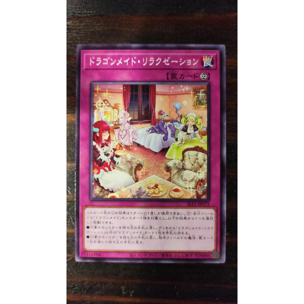 Yugioh CARD - Dragonmaid Downtime - SLF1-JP072 - C | Shopee Thailand