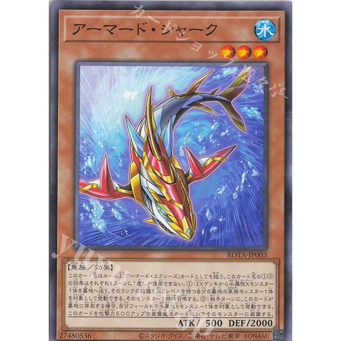 [ Ocg Yugioh ] การ์ด ROTA-JP003 - ฉลามหุ้มเกราะ | Shopee Thailand