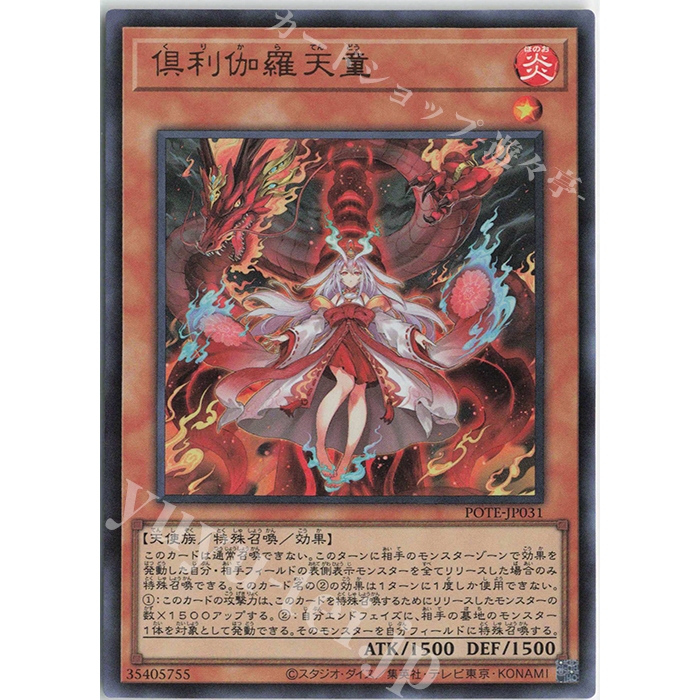 Ultra Rare [ OCG Yugioh ] การ์ดการ์ด POTE-JP031 - Kurikara Divincarate | Shopee Thailand