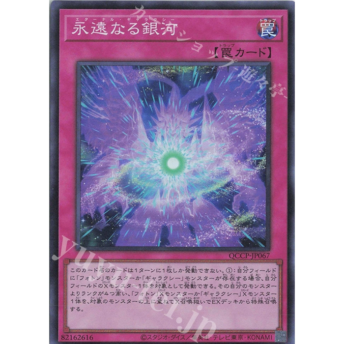 การ์ด Super Rare [OCG Yugioh] Qcp-JP067 - Eternal Galaxy | Shopee Thailand