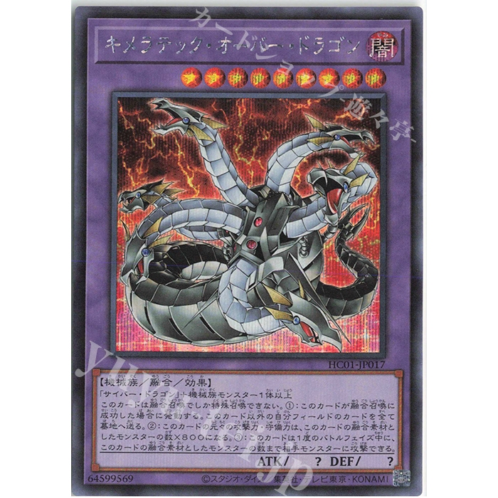 Secret Ultimate Rare [ OCG Yugioh ] การ์ด HC01-JP017 - Chimeratech Overdragon | Shopee Thailand