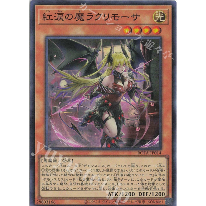 หายากมาก [ OCG Yugioh ] การ์ด ROTA-JP014 - Lacrima the Scarlet Sorrow | Shopee Thailand