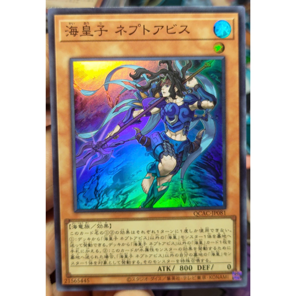 [KW2 Yugioh] [JP-JP] [Nice Art] การ์ด QCAC-JP081 Neptabyss เจ้าชายแอตแลนันท์ - หายากมาก | Shopee ...