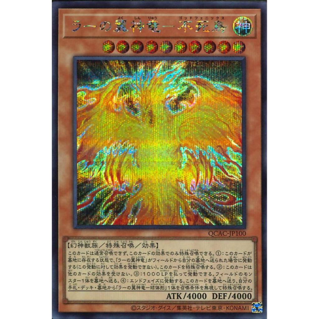 [KW2 Yugioh] [JP-JP] [Nice Art] การ์ด QCAC-JP100 The Winged Dragon of Ra - Immortal Phoenix ...