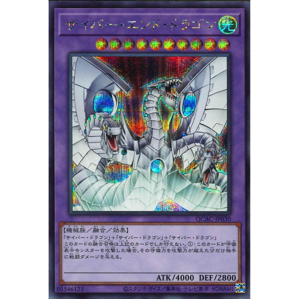 [KW2 Yugioh] [JP-JP] [Nice Art] การ์ด QCAC-JP030 Cyber End Dragon - Super Rare | Shopee Thailand