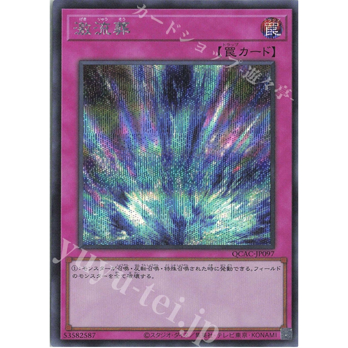 [ Zare Yugioh ] การ์ด QCAC-JP097 DBGI-JP045 - Torsential Tribute - Super Secret ปกติ Parallel ...