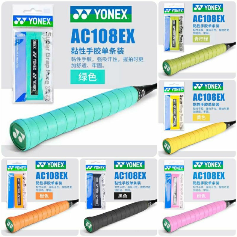 ด้ามจับแร็กเก็ต Yonex AC108EX ด้ามจับไม้แบดมินตัน ไม้เทนนิส pickleball ...