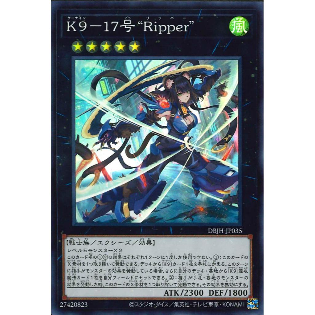 [KW2 Yugioh] [JP-JP] [Waifu] การ์ด DBJH-JP035 K9 - 17 Ripper – Super ...