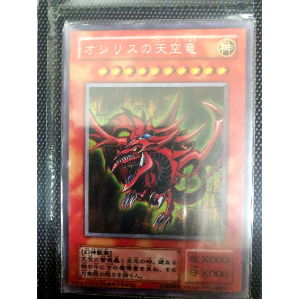การ์ดยูกิโอห์โลหะพรีเมี่ยม [Slifer The Sky Dragon - Osiris] - ขอบสีดํา ...