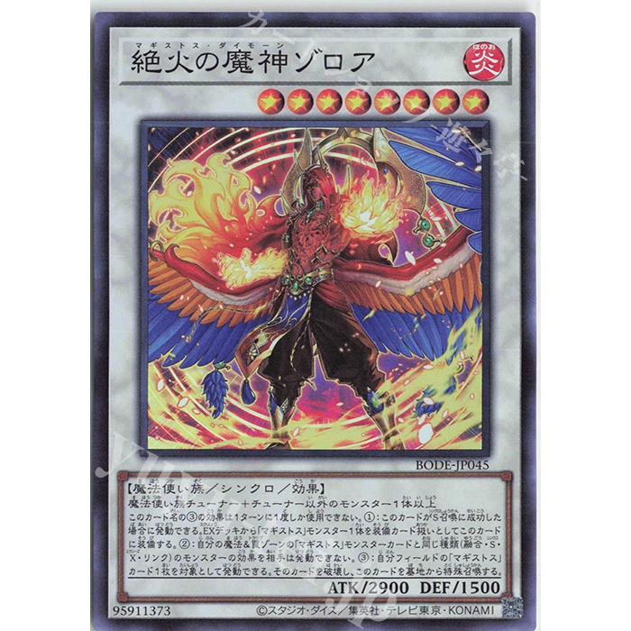 หายากมาก [ OCG Yugioh ] การ์ด BODE-JP045 - Zoroa ความคืบหน้าของ Magistus Conflagrant Calamity ...
