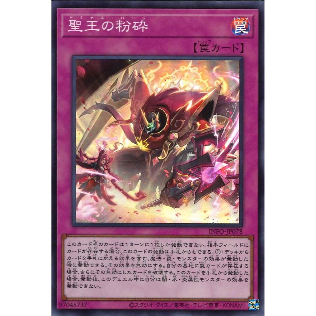 Yugioh! การ์ด Dominus Purge - INFO-JP078 - หายากมาก | Shopee Thailand