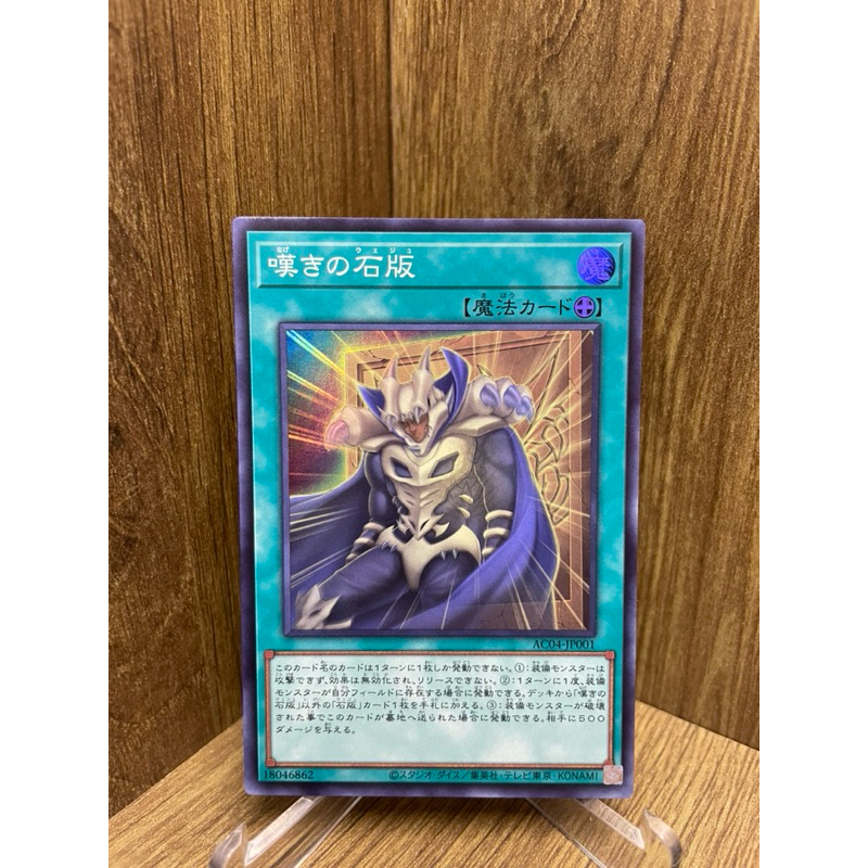 ( การ์ด YUGIOH ของแท้ ) Grief Tablet - Super Rare - AC04-JP001 | Shopee Thailand