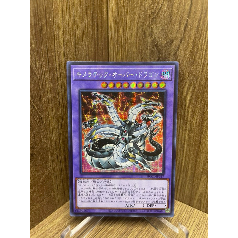 ( การ์ด YUGIOH ของแท้ ) Chimeratech Overdragon / Secret Rare / HC01-JP017 / OCG | Shopee Thailand