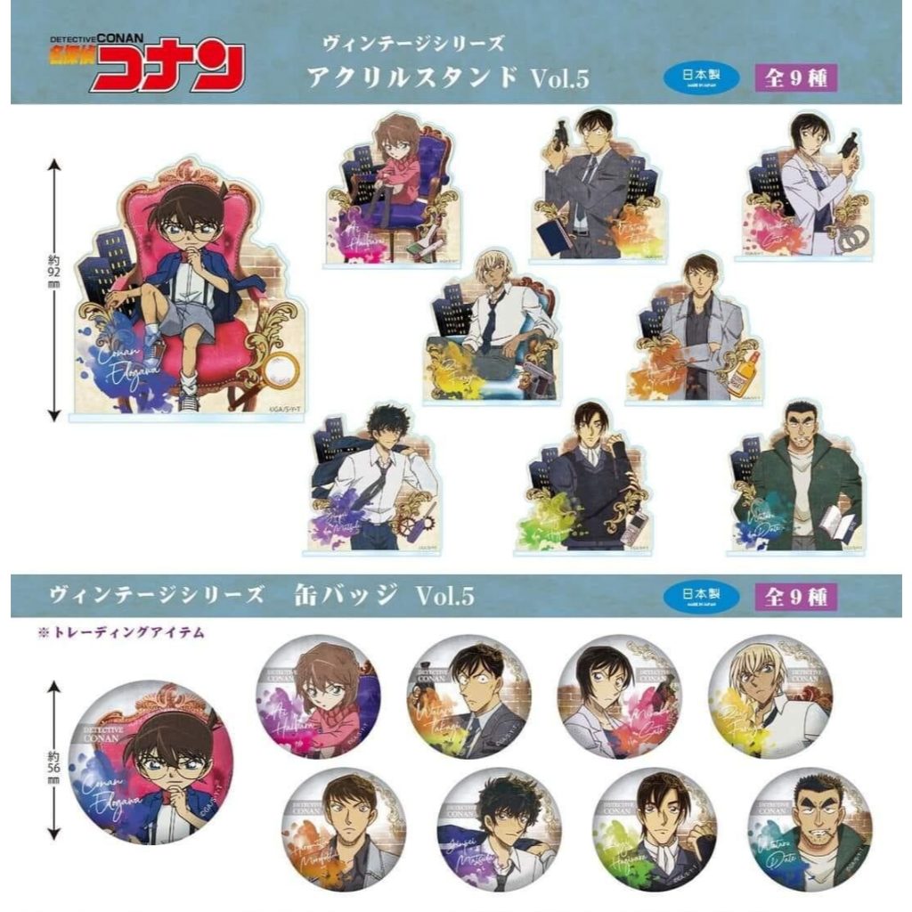 ชุดผลิตภัณฑ์ Vintage Series vol.5 - Amuro, Conan, Haibara, Hiromitsu ...