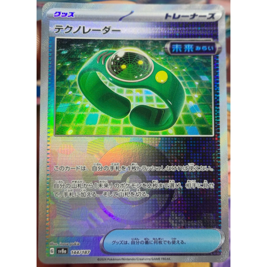 [KW2 Pokemon] [JP] การ์ดโปเกมอน Techno Radar Poke Ball Holo 144/187 SV8a | Shopee Thailand