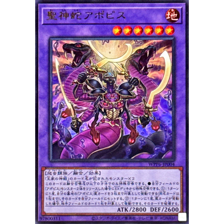 [ยูกิโอ! OCG] การ์ด Divine Serpent Apophis - WPP6-JP004 | Shopee Thailand