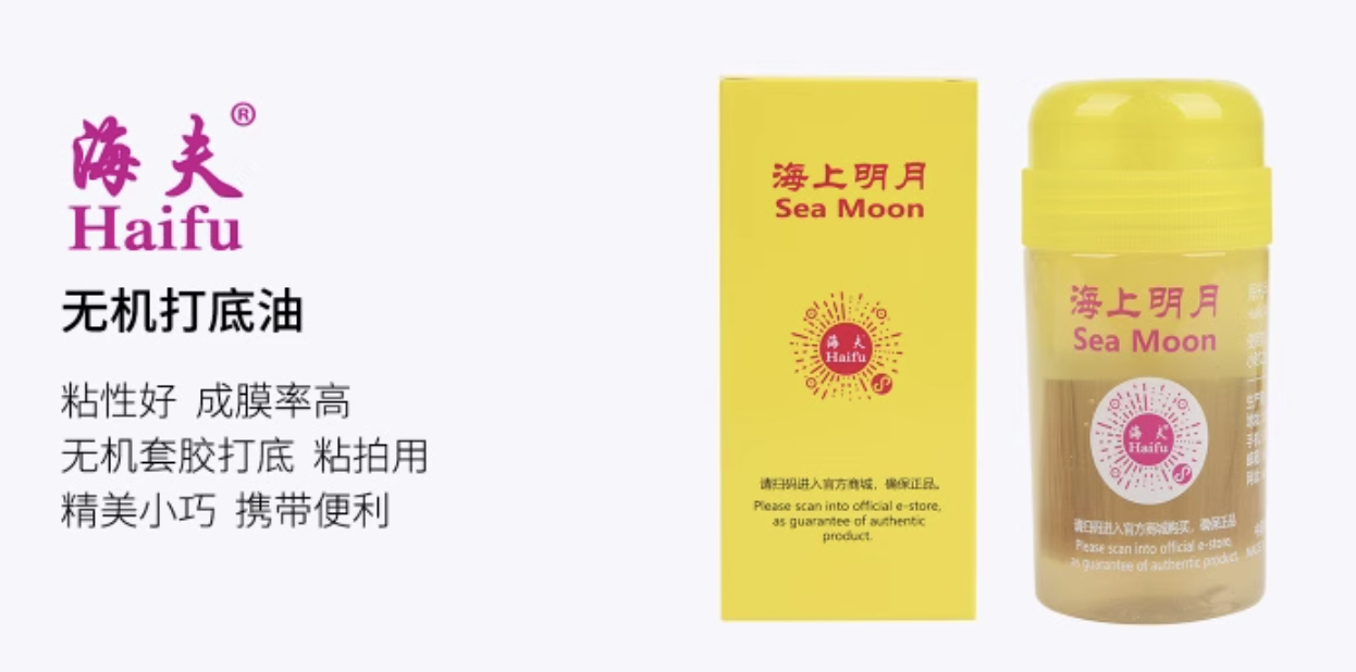 Haifu seamoon ไม้ปิงปองน้ํามันปรับแต่งพื้นผิวตัวอย่างน้ํามัน Winion ...
