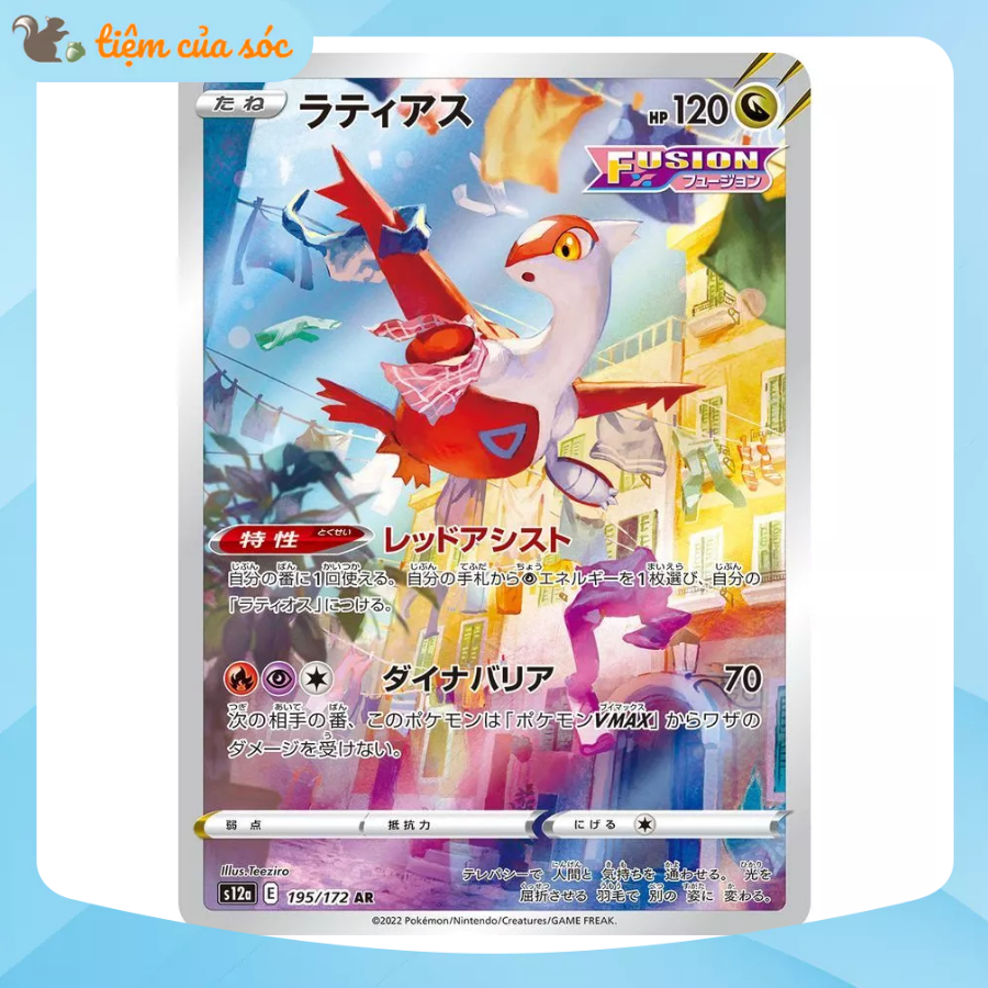 [ของแท้] การ์ดโปเกมอน TCG Latias - AR - s12a 195/172 ปลอกของขวัญญี่ปุ่น + ตัวโหลดด้านบน | Shopee ...