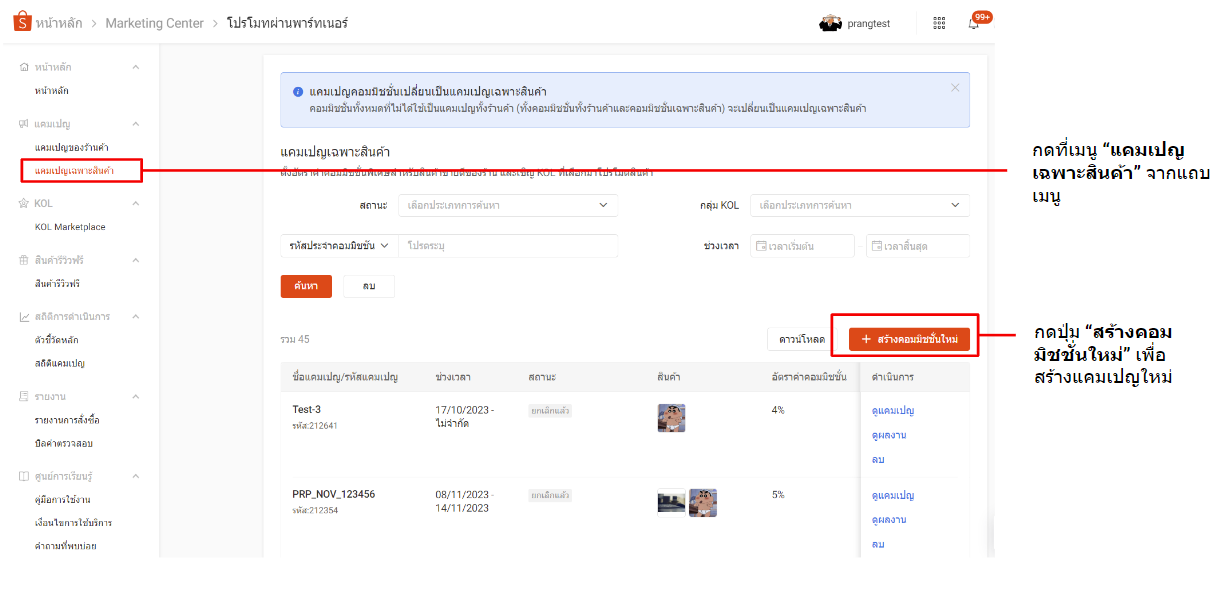 ฟีเจอร์โปรโมทผ่านพาร์ทเนอร์ หรือ Affiliate Marketing Solution (AMS ...