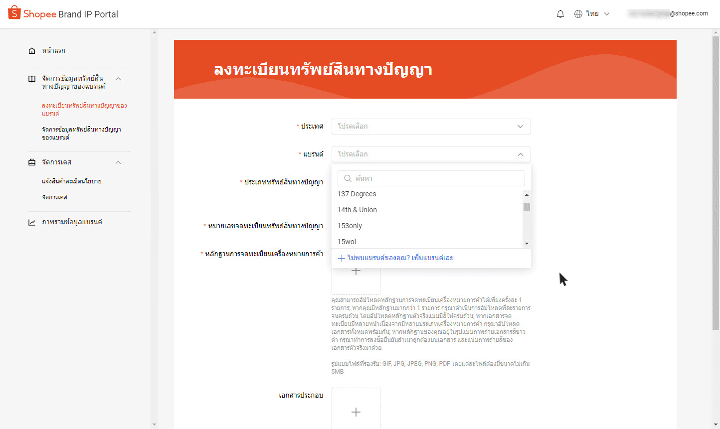 ช่องทาง Shopee Brand Intellectual Property (IP) Portal คืออะไร?