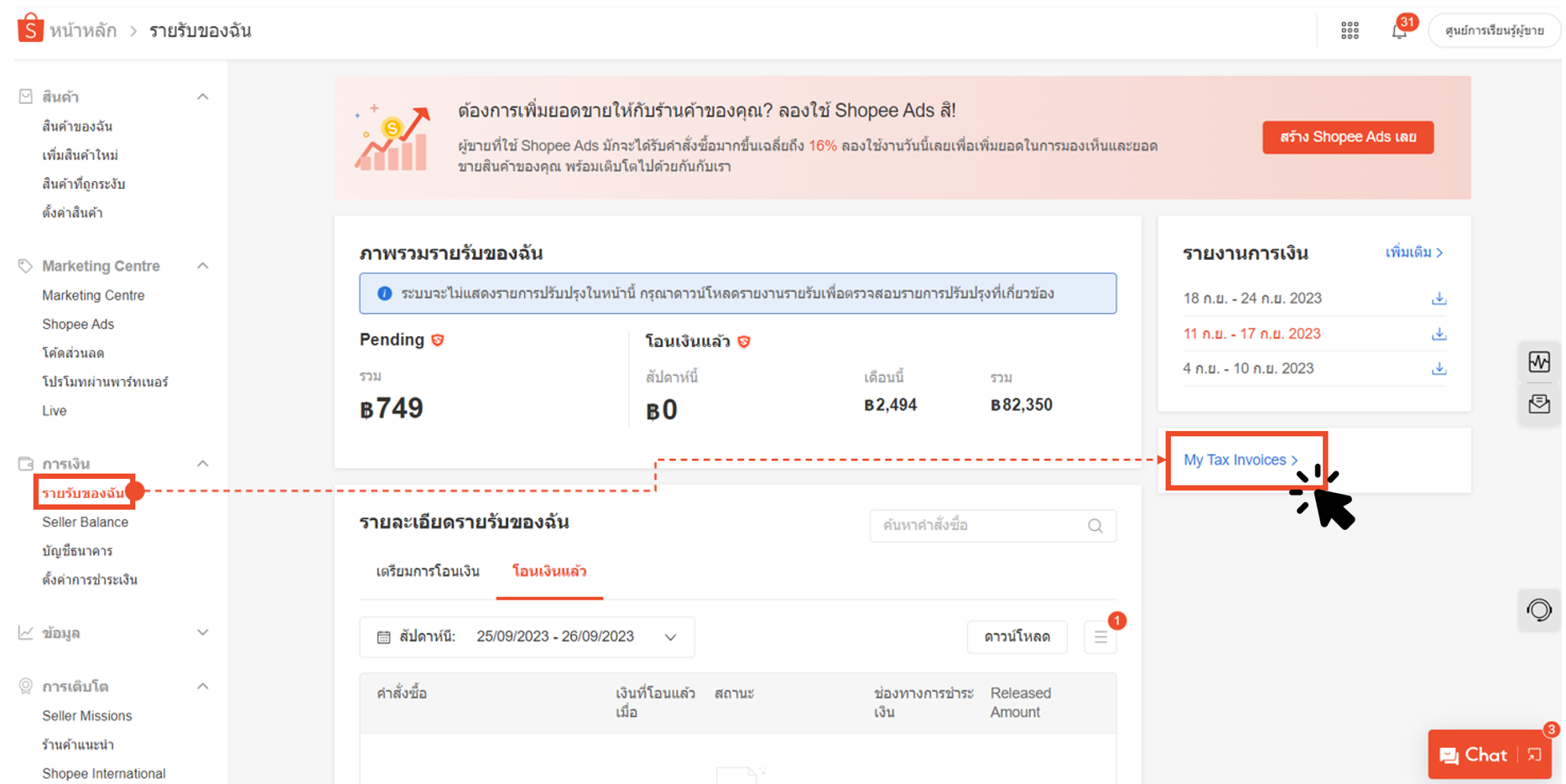 การแต่งตั้ง Shopee/SPX Express เป็นตัวแทนหักและนำส่งภาษีหัก ณ ที่จ่าย ...