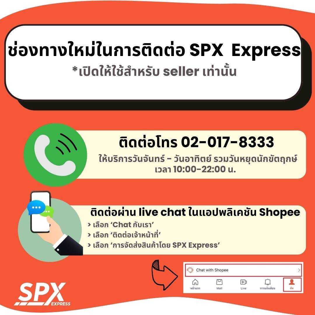 ช่องทางการติดต่อ SPX Express สำหรับผู้ขาย | ศูนย์เรียนรู้ผู้ขาย Shopee ...