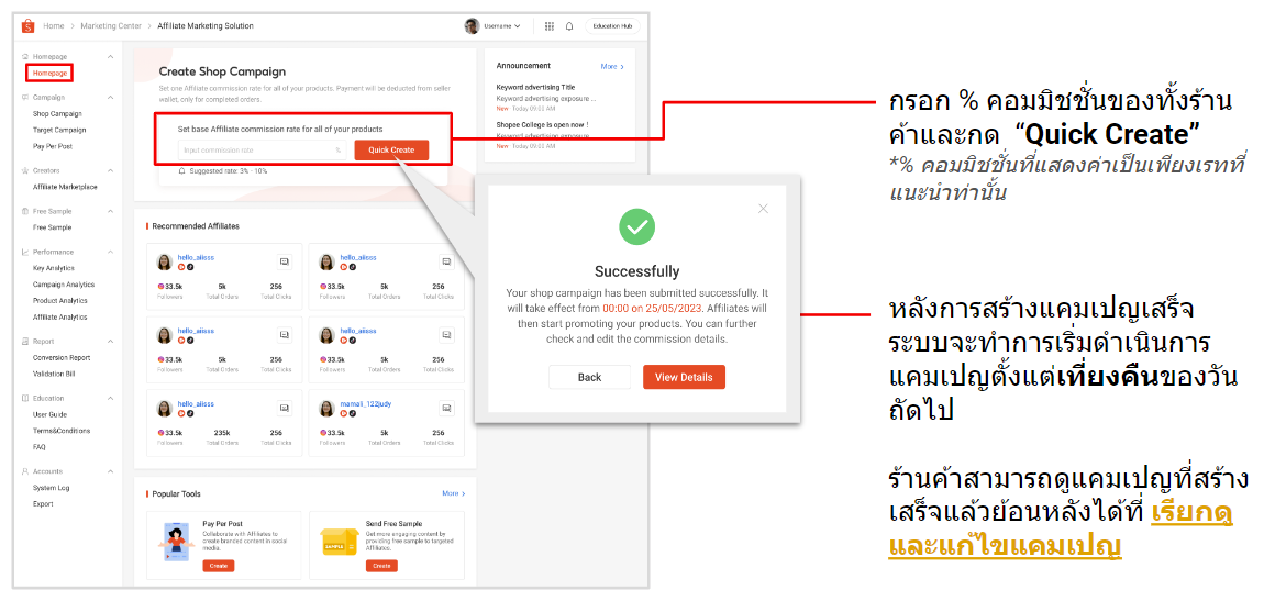ฟีเจอร์โปรโมทผ่านพาร์ทเนอร์ หรือ Affiliate Marketing Solution (AMS ...