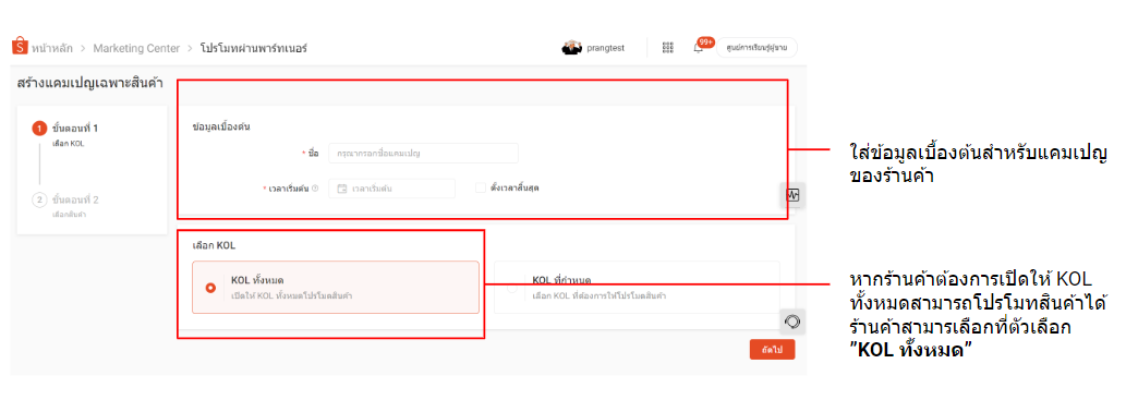 ฟีเจอร์โปรโมทผ่านพาร์ทเนอร์ หรือ Affiliate Marketing Solution (AMS ...